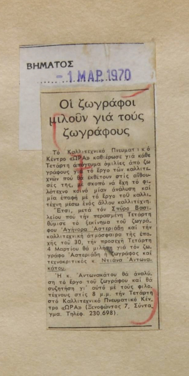 Αναζήτηση άρθρων εφημερίδων | Digital Library