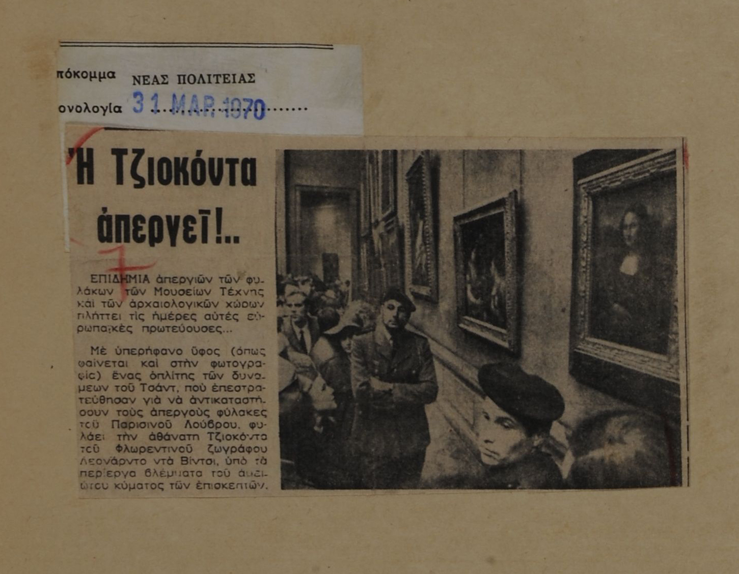 Αναζήτηση άρθρων εφημερίδων | Digital Library