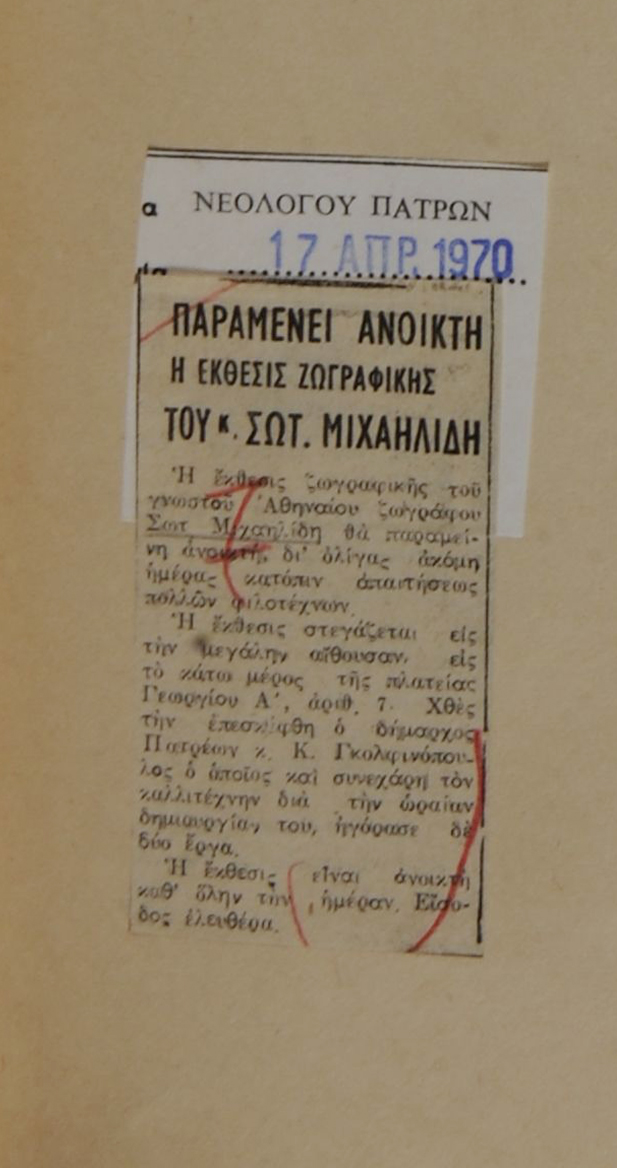 Αναζήτηση άρθρων εφημερίδων | Digital Library