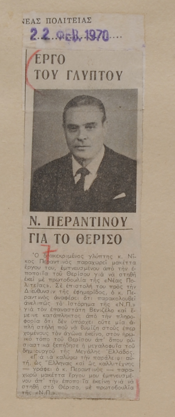 Αναζήτηση άρθρων εφημερίδων | Digital Library