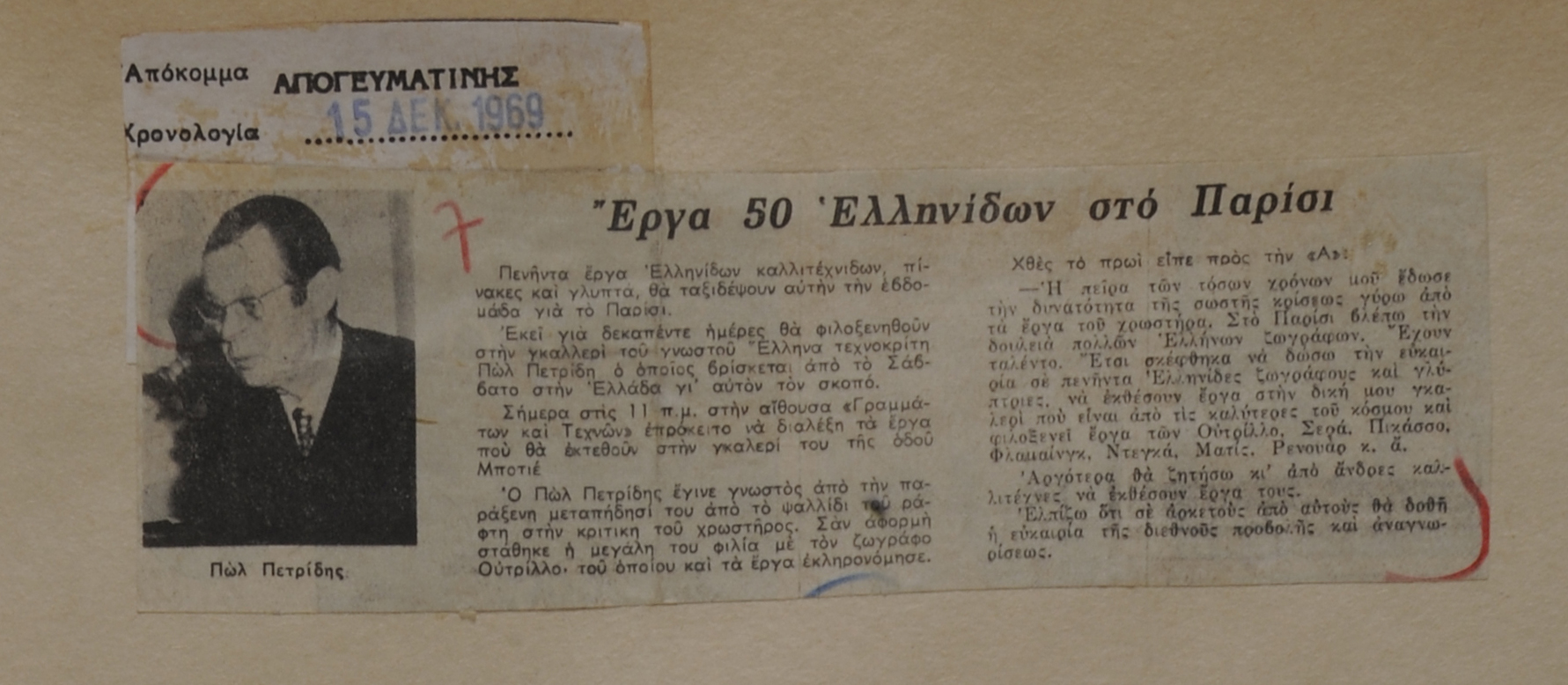 Αναζήτηση άρθρων εφημερίδων | Digital Library