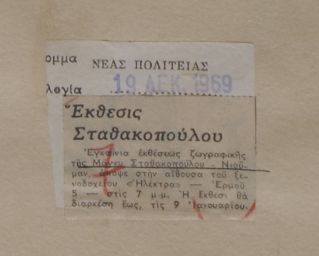 Αναζήτηση άρθρων εφημερίδων | Digital Library