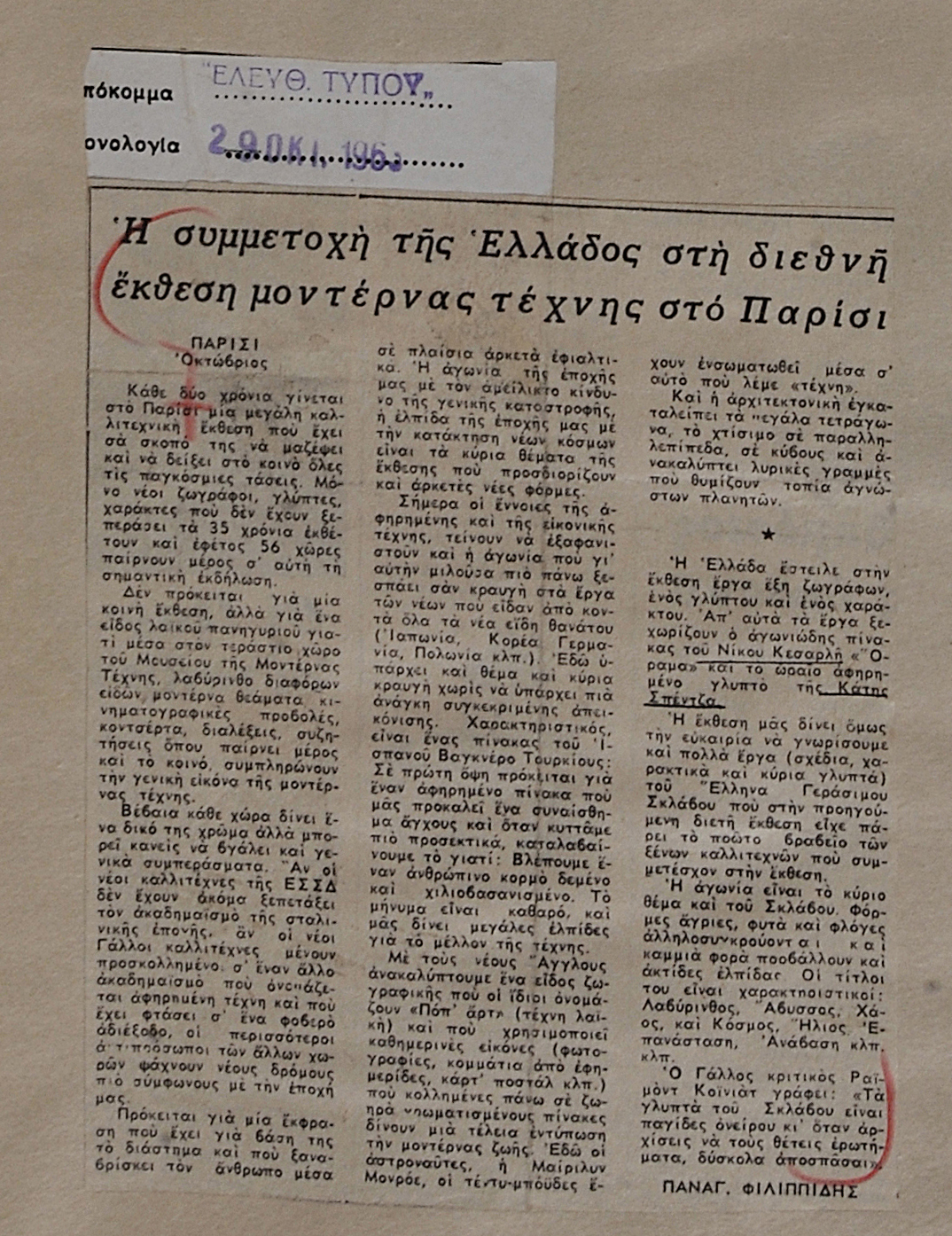 Αναζήτηση άρθρων εφημερίδων | Digital Library