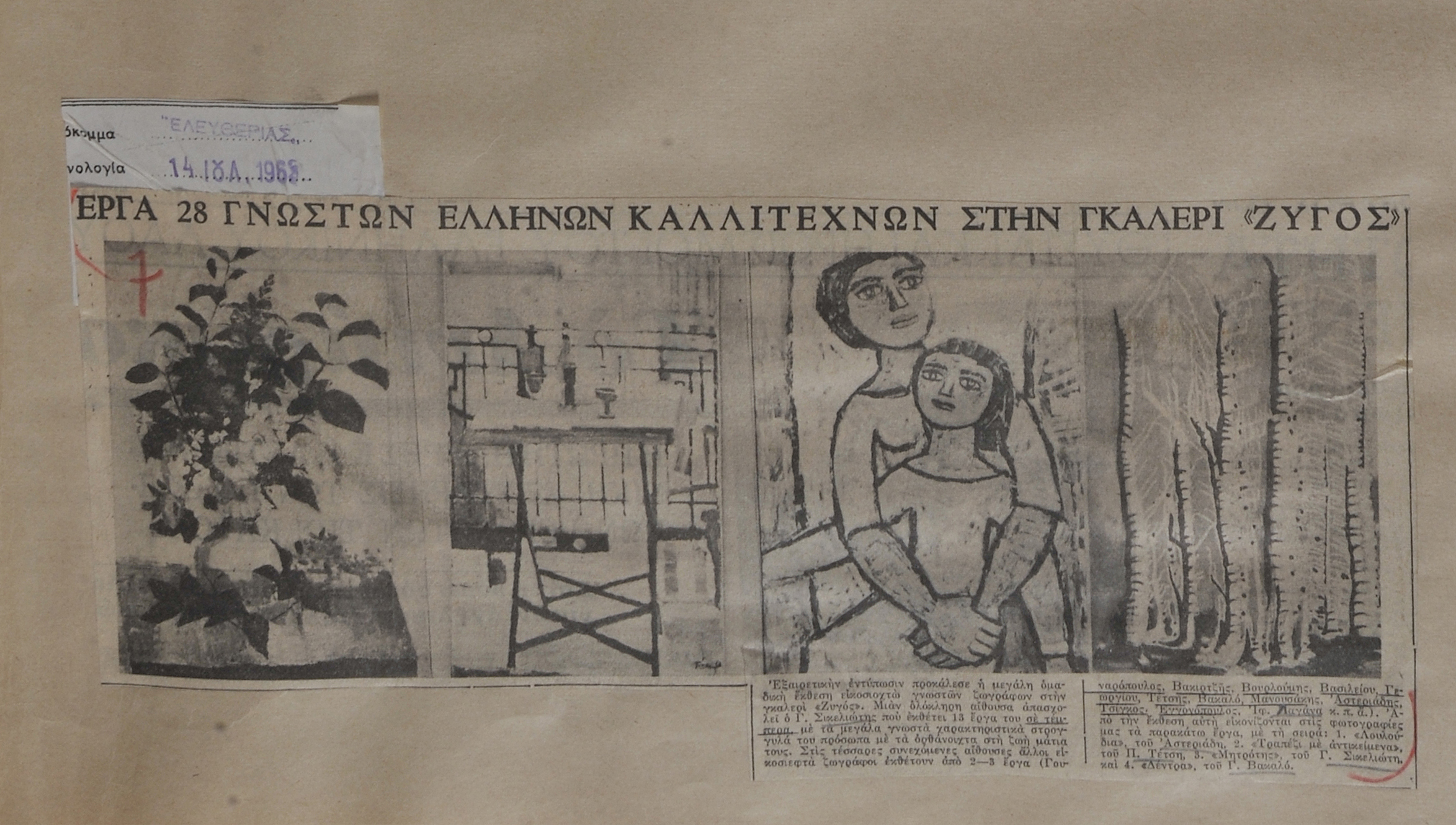 Αναζήτηση άρθρων εφημερίδων | Digital Library