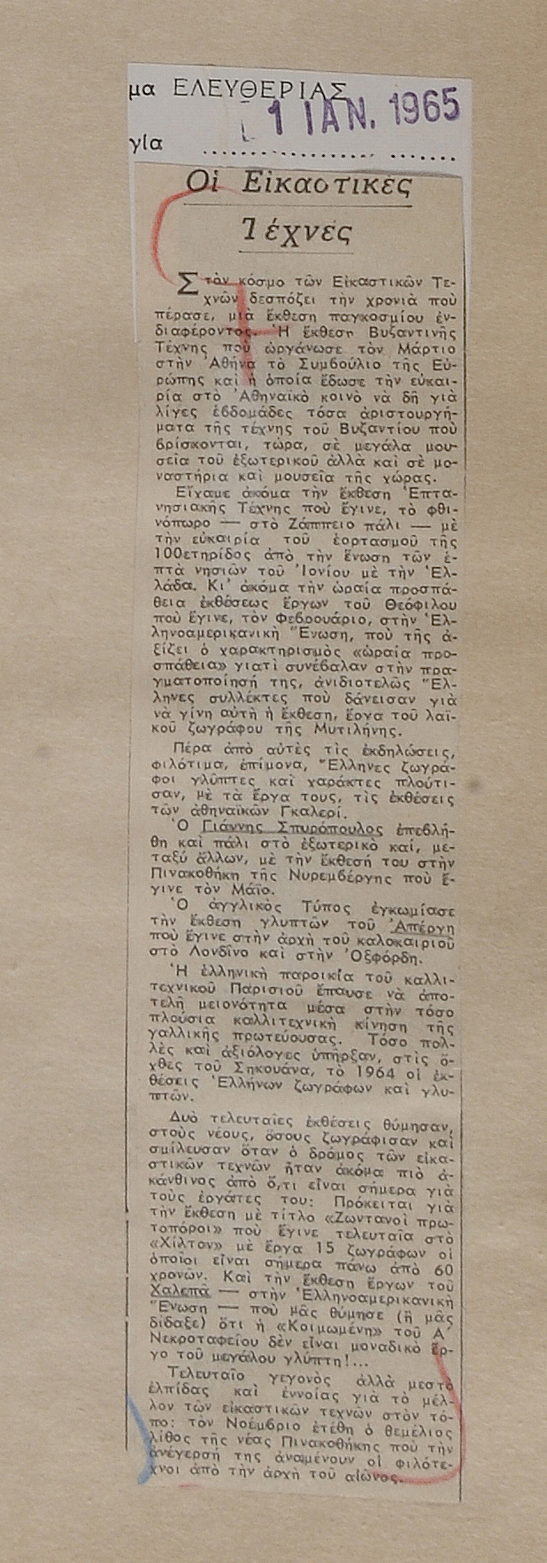 Αναζήτηση άρθρων εφημερίδων | Digital Library