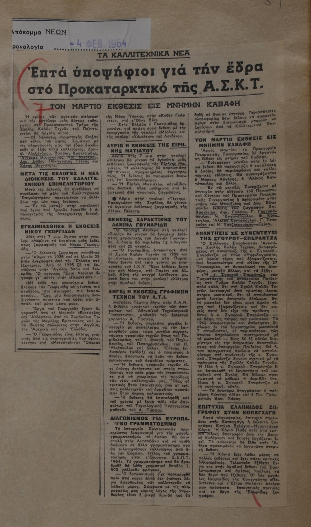 Αναζήτηση άρθρων εφημερίδων | Digital Library
