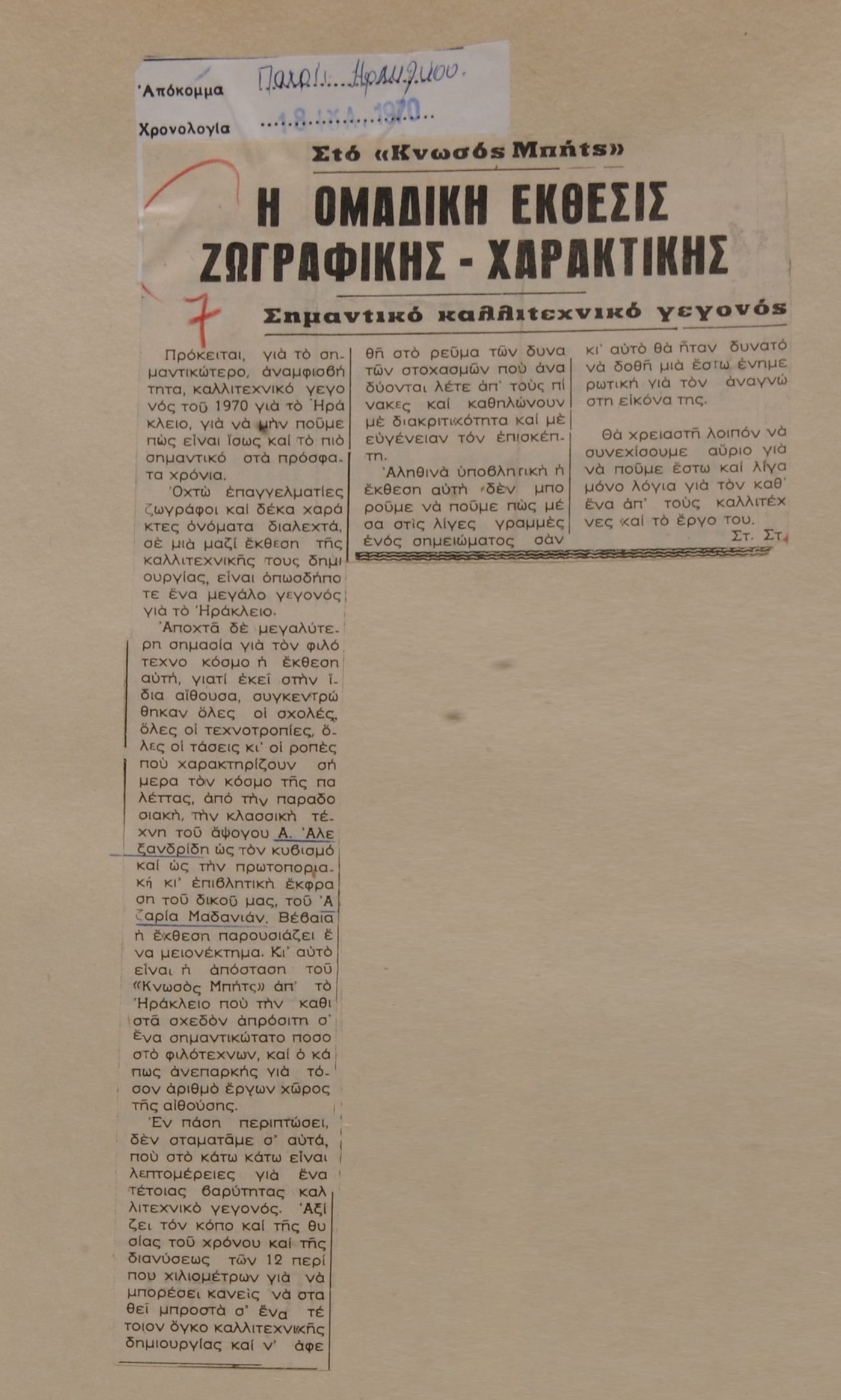 Αναζήτηση άρθρων εφημερίδων | Digital Library