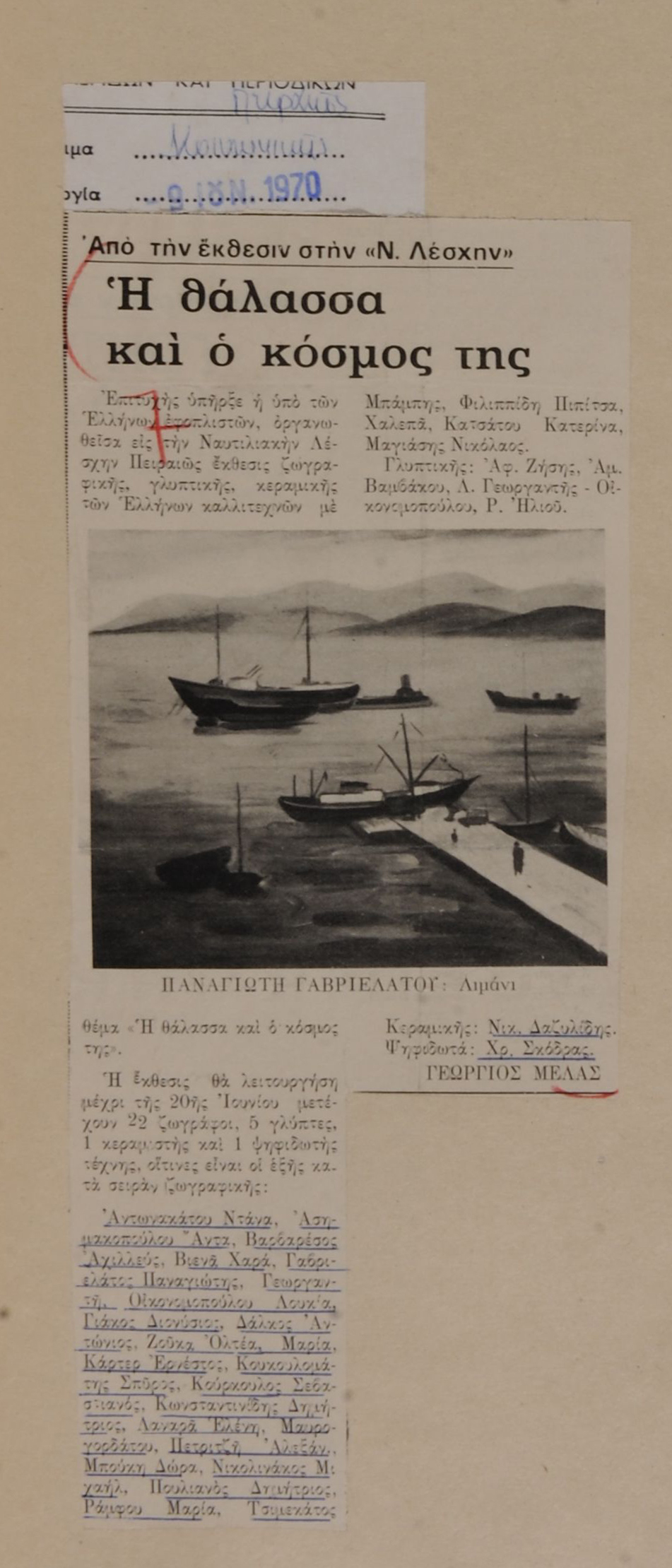 Αναζήτηση άρθρων εφημερίδων | Digital Library