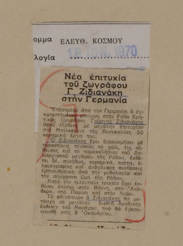 Αναζήτηση άρθρων εφημερίδων | Digital Library