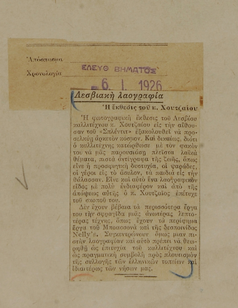 Αναζήτηση άρθρων εφημερίδων | Digital Library
