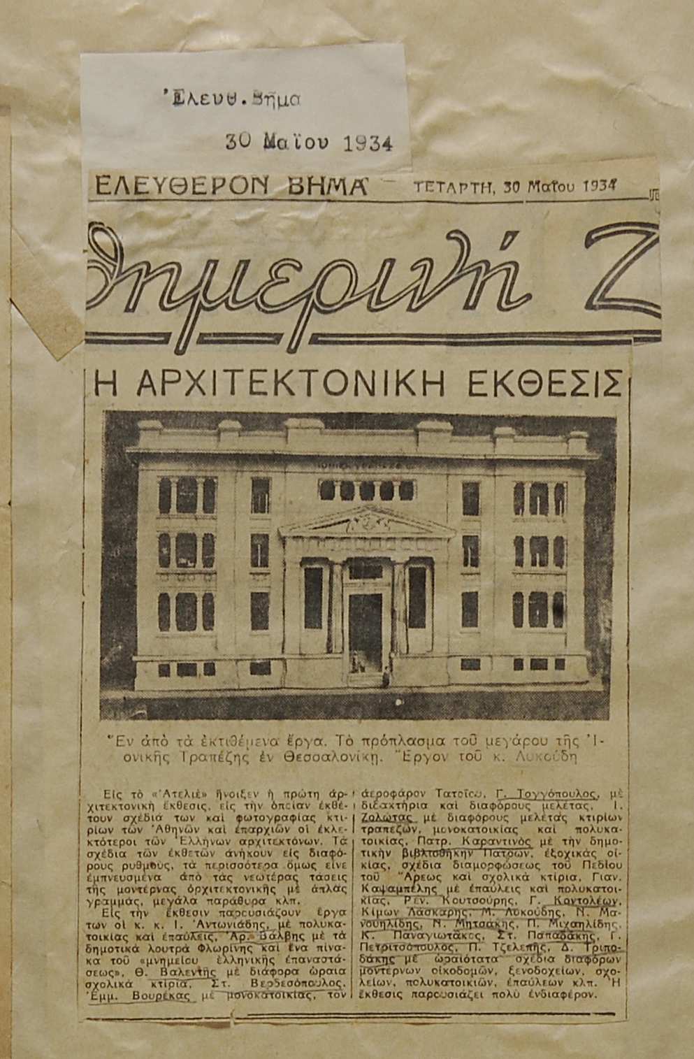 Αναζήτηση άρθρων εφημερίδων | Digital Library