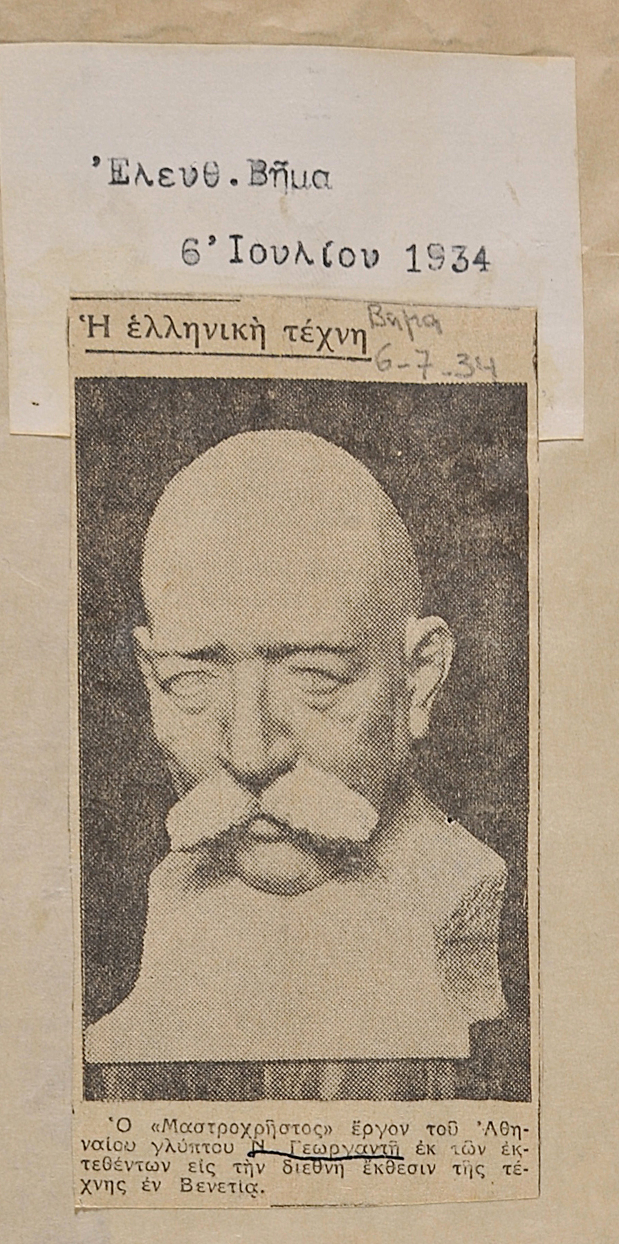Αναζήτηση άρθρων εφημερίδων | Digital Library