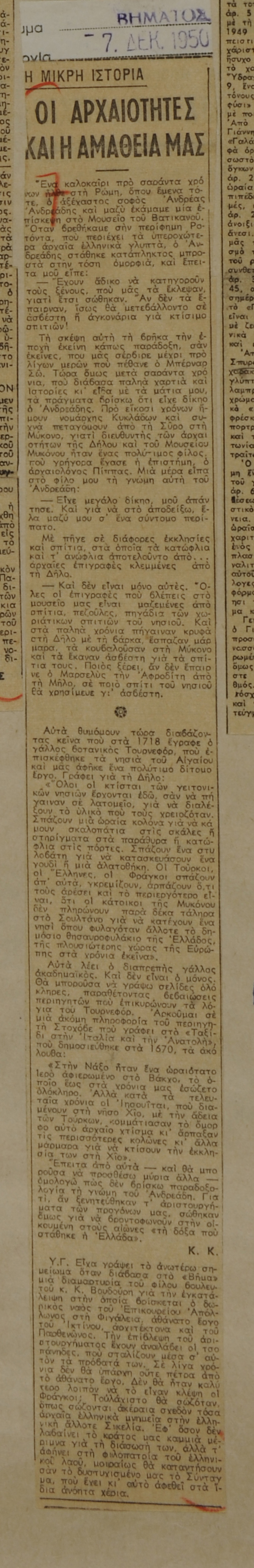 Αναζήτηση άρθρων εφημερίδων | Digital Library