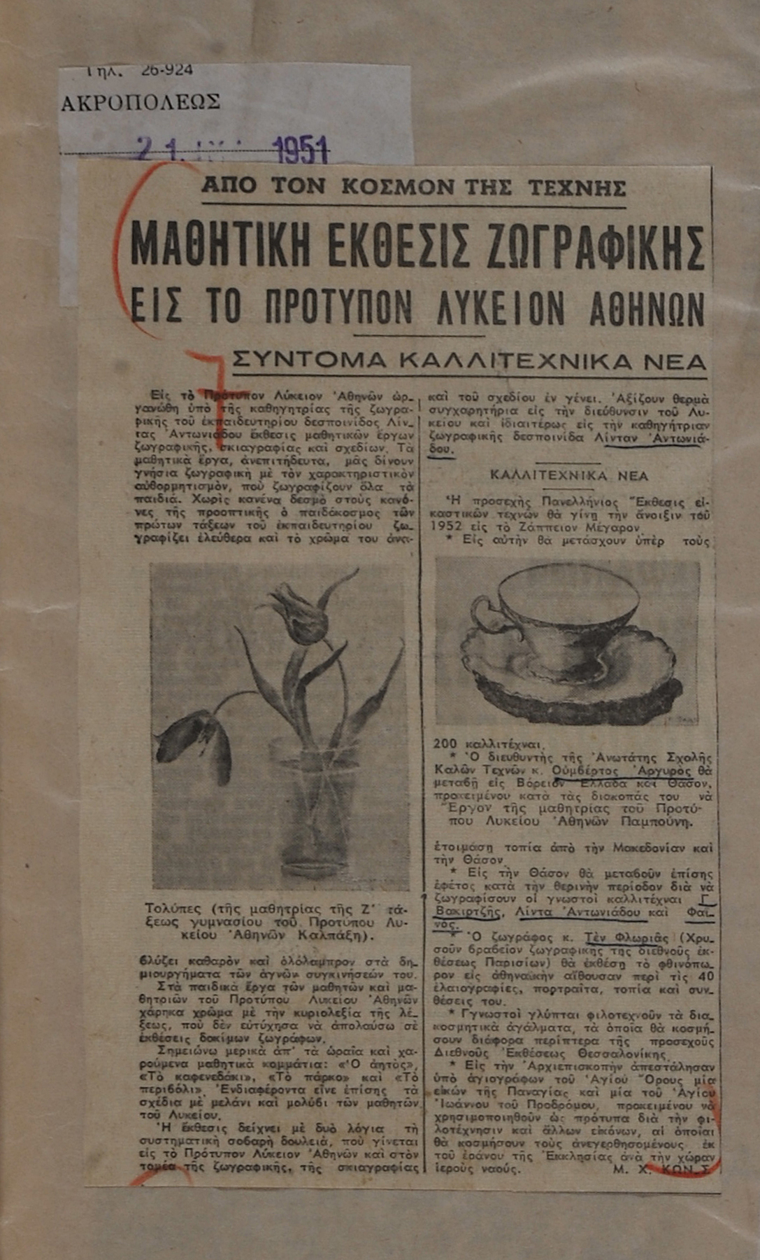 Αναζήτηση άρθρων εφημερίδων | Digital Library