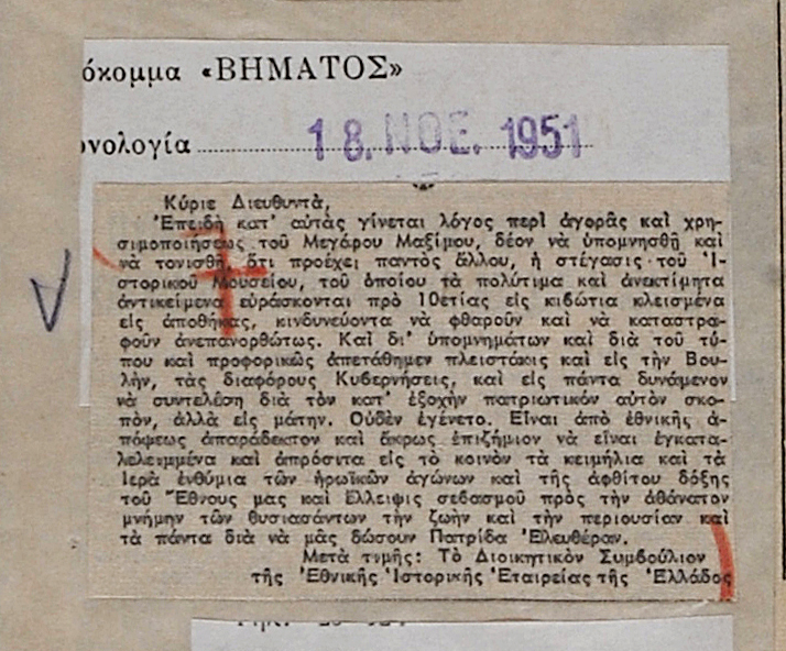 Αναζήτηση άρθρων εφημερίδων | Digital Library