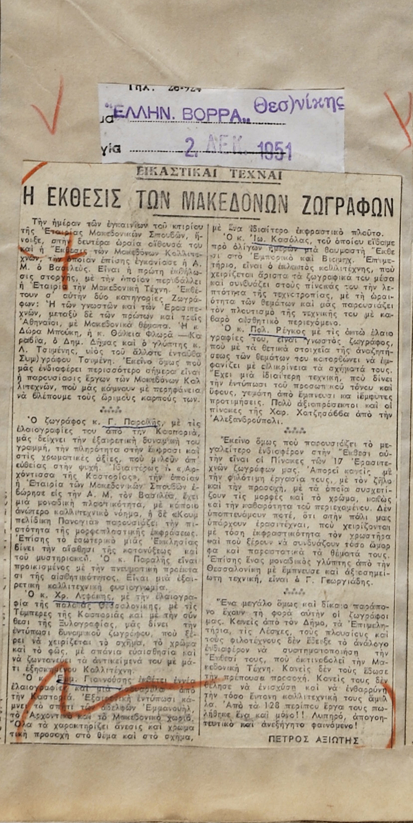 Αναζήτηση άρθρων εφημερίδων | Digital Library