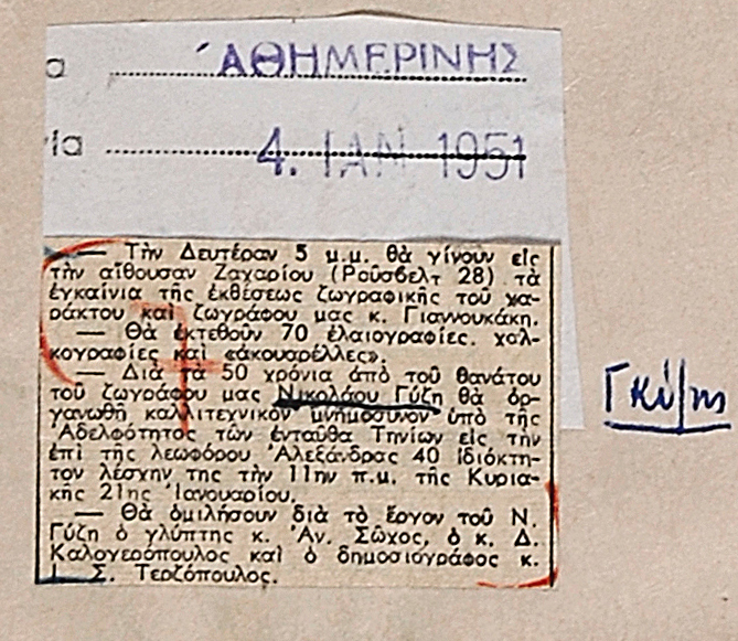 Αναζήτηση άρθρων εφημερίδων | Digital Library