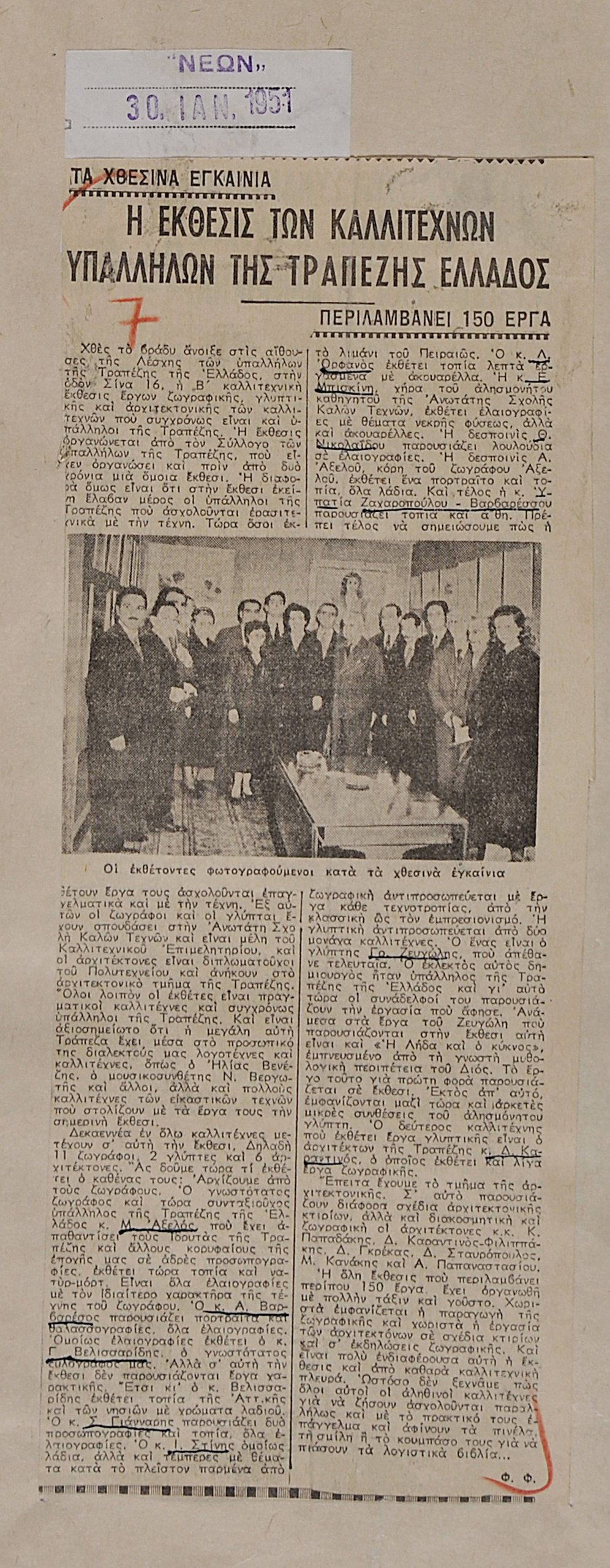 Αναζήτηση άρθρων εφημερίδων | Digital Library