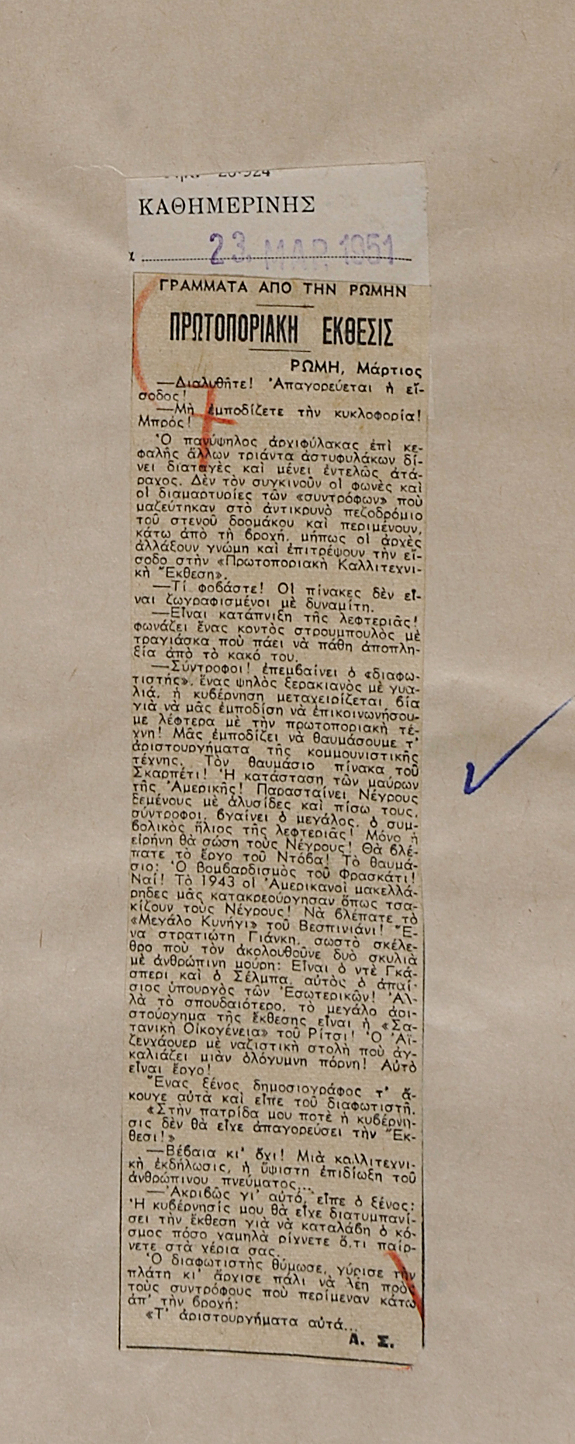 Αναζήτηση άρθρων εφημερίδων | Digital Library