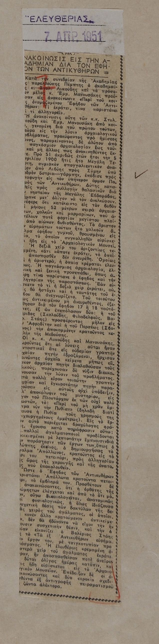 Αναζήτηση άρθρων εφημερίδων | Digital Library