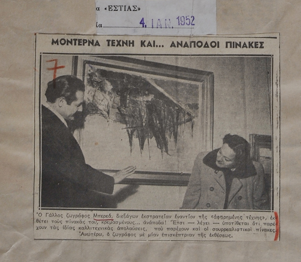 Αναζήτηση άρθρων εφημερίδων | Digital Library
