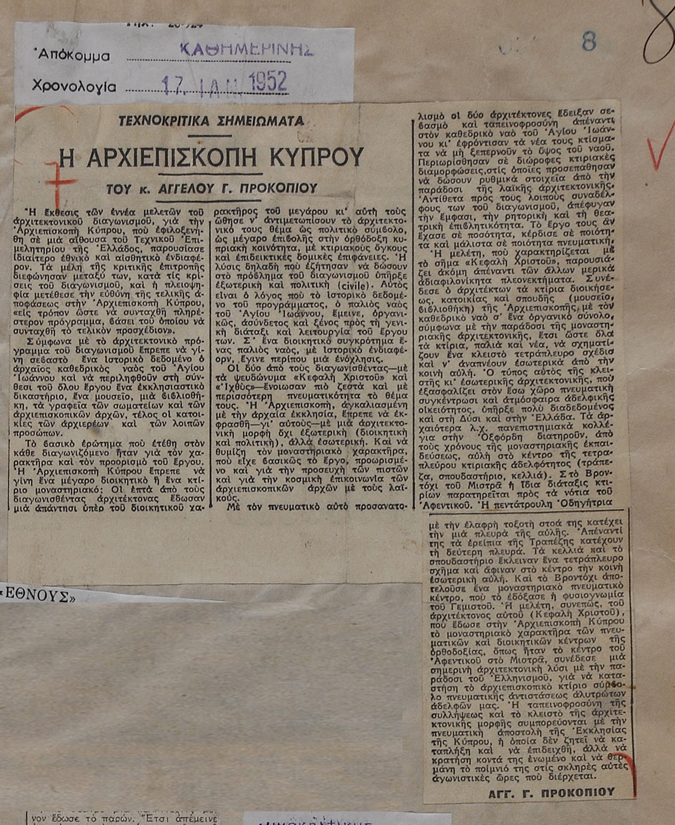 Αναζήτηση άρθρων εφημερίδων | Digital Library