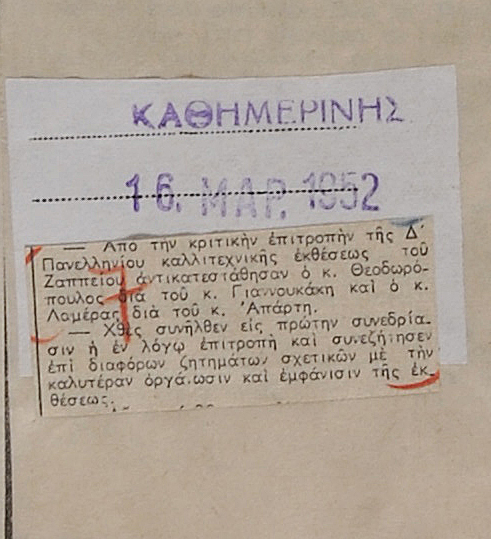 Αναζήτηση άρθρων εφημερίδων | Digital Library