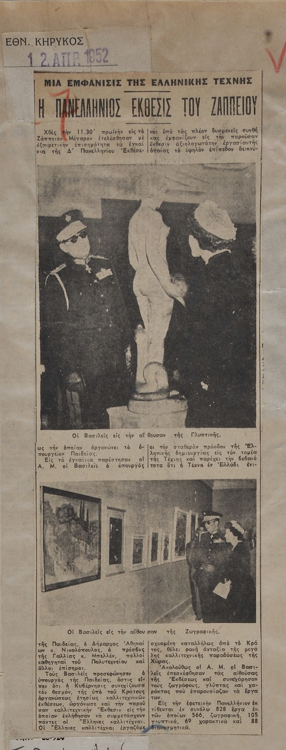 Αναζήτηση άρθρων εφημερίδων | Digital Library
