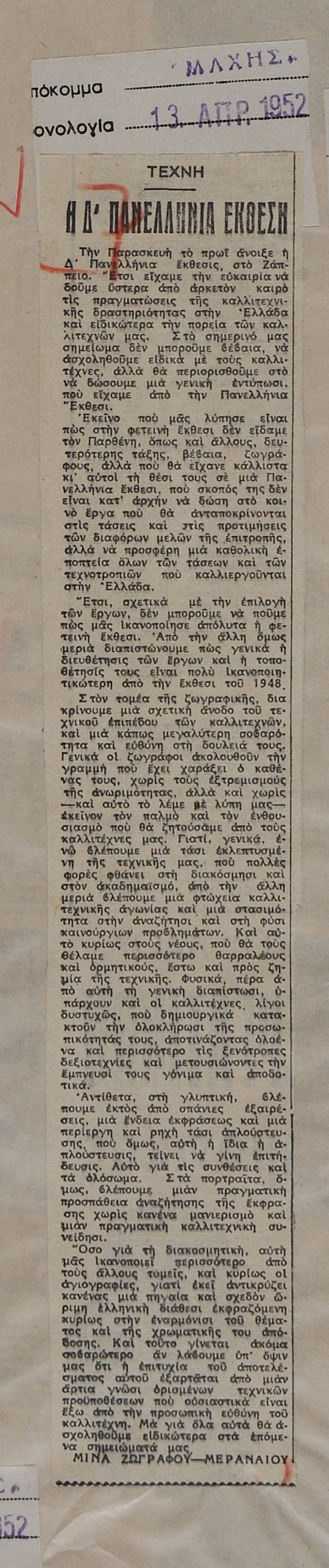 Αναζήτηση άρθρων εφημερίδων | Digital Library