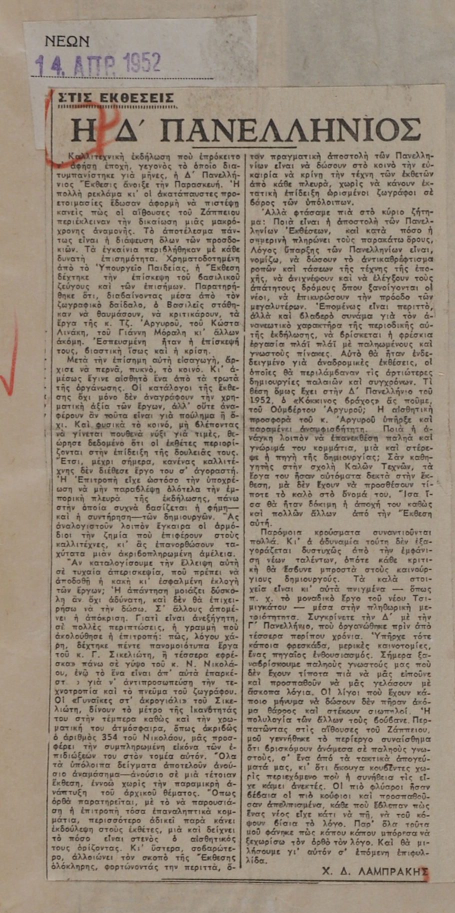 Αναζήτηση άρθρων εφημερίδων | Digital Library
