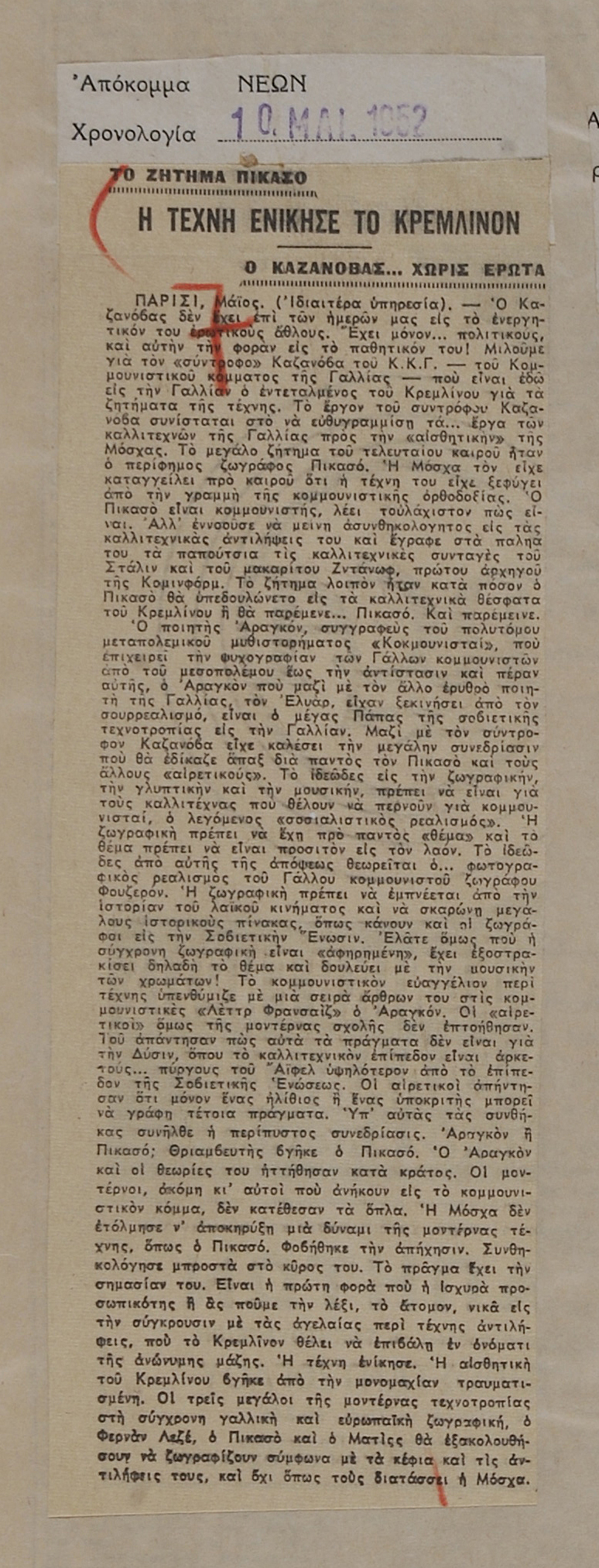 Αναζήτηση άρθρων εφημερίδων | Digital Library