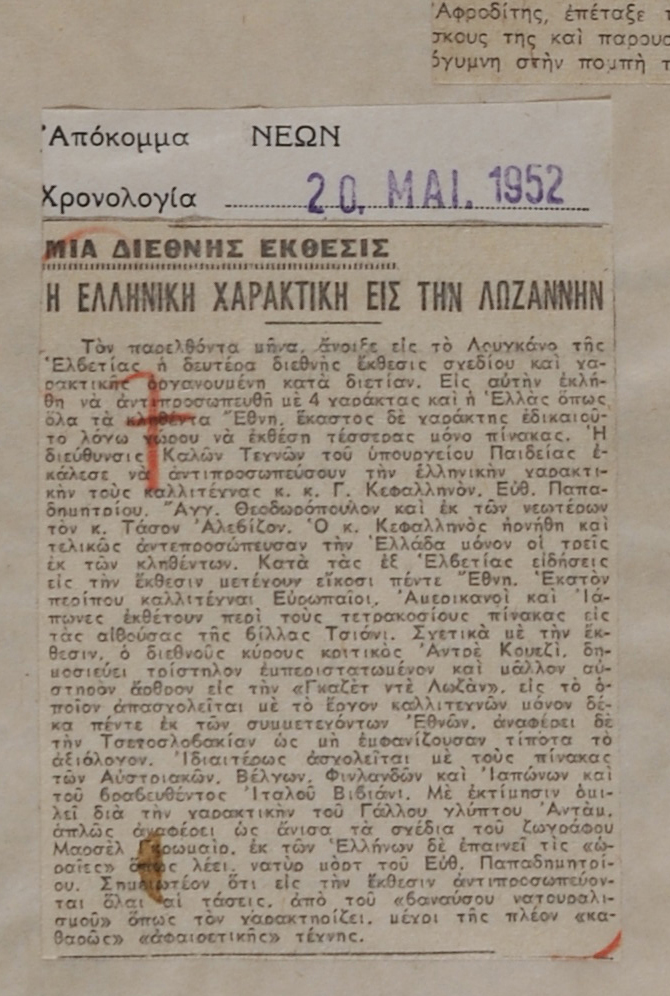 Αναζήτηση άρθρων εφημερίδων | Digital Library