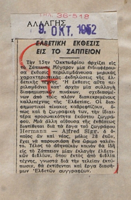 Αναζήτηση άρθρων εφημερίδων | Digital Library