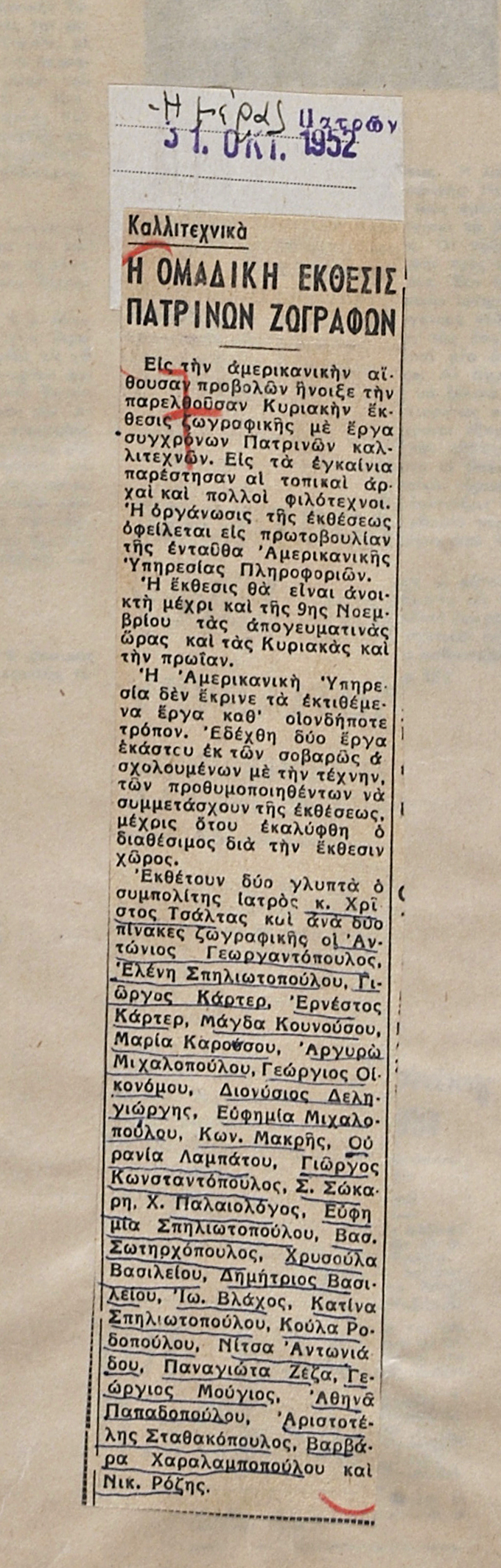 Αναζήτηση άρθρων εφημερίδων | Digital Library