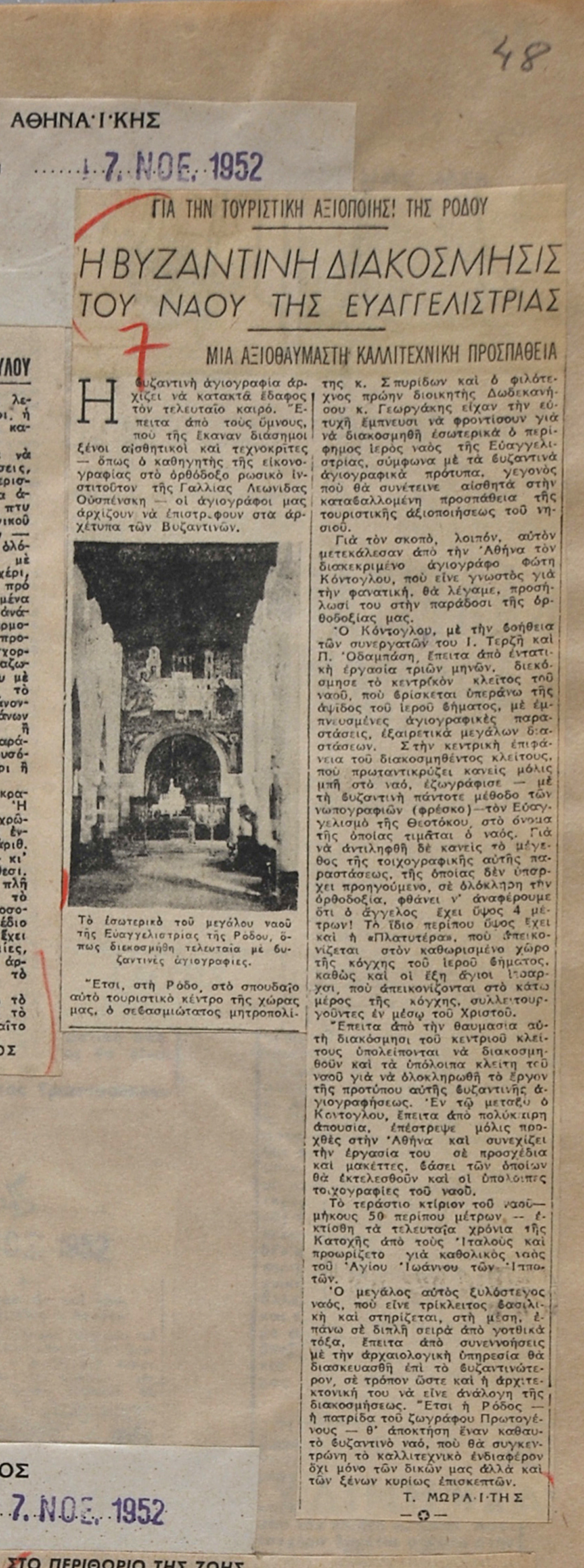 Αναζήτηση άρθρων εφημερίδων | Digital Library
