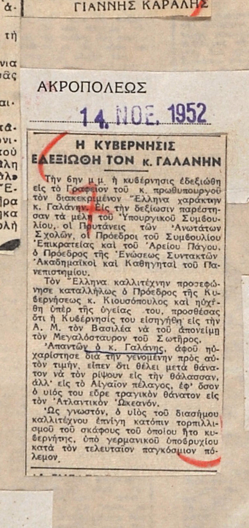 Αναζήτηση άρθρων εφημερίδων | Digital Library