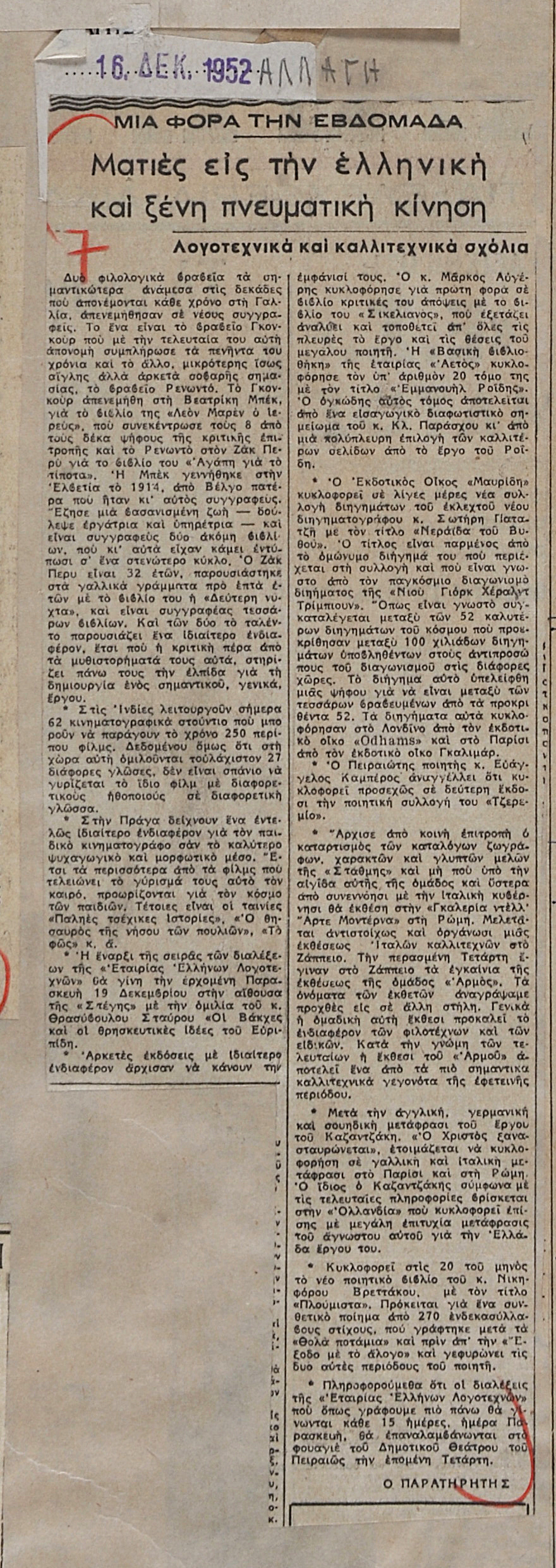 Αναζήτηση άρθρων εφημερίδων | Digital Library