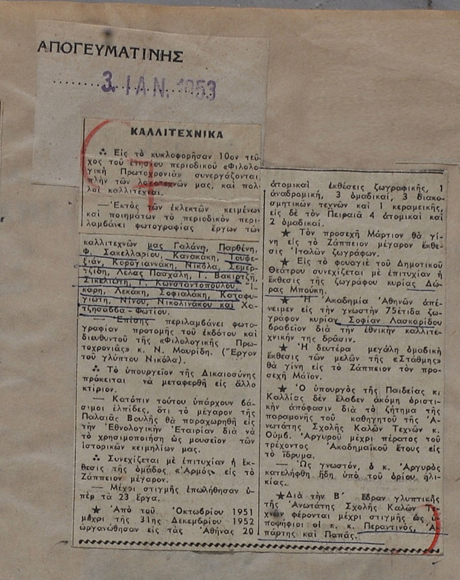 Αναζήτηση άρθρων εφημερίδων | Digital Library