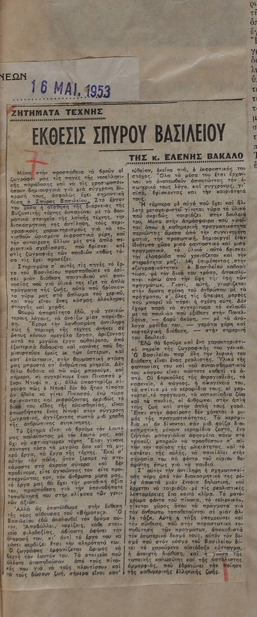 Αναζήτηση άρθρων εφημερίδων | Digital Library