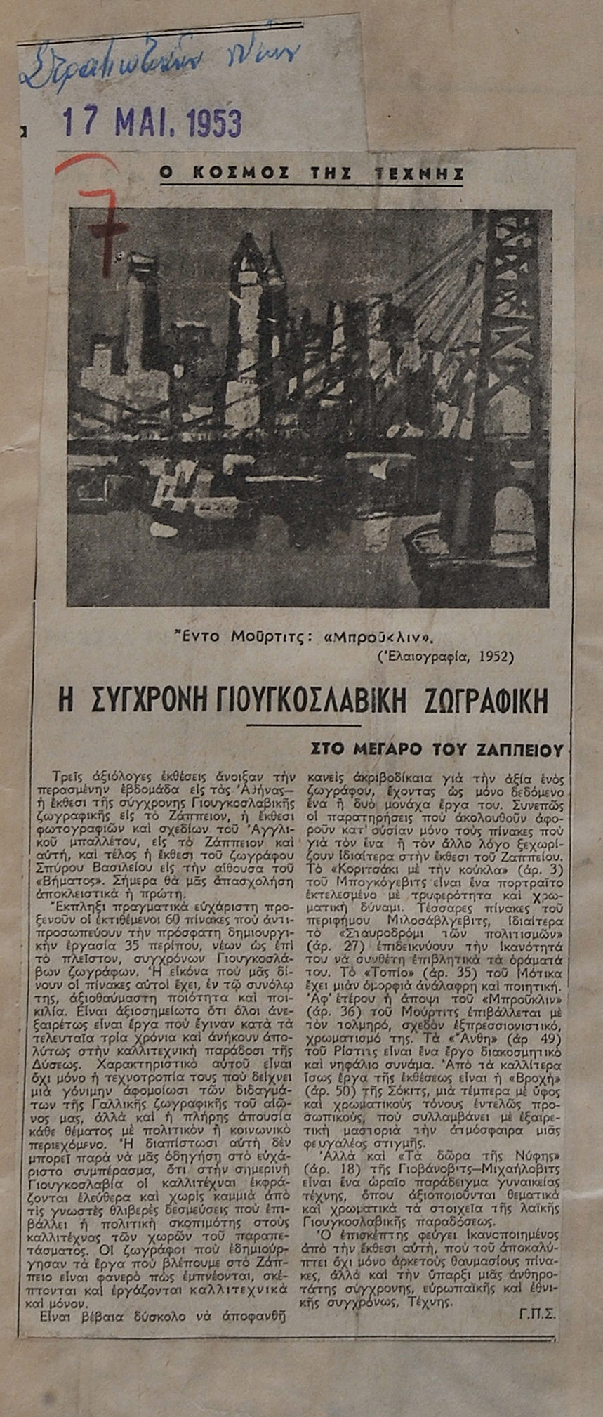 Αναζήτηση άρθρων εφημερίδων | Digital Library