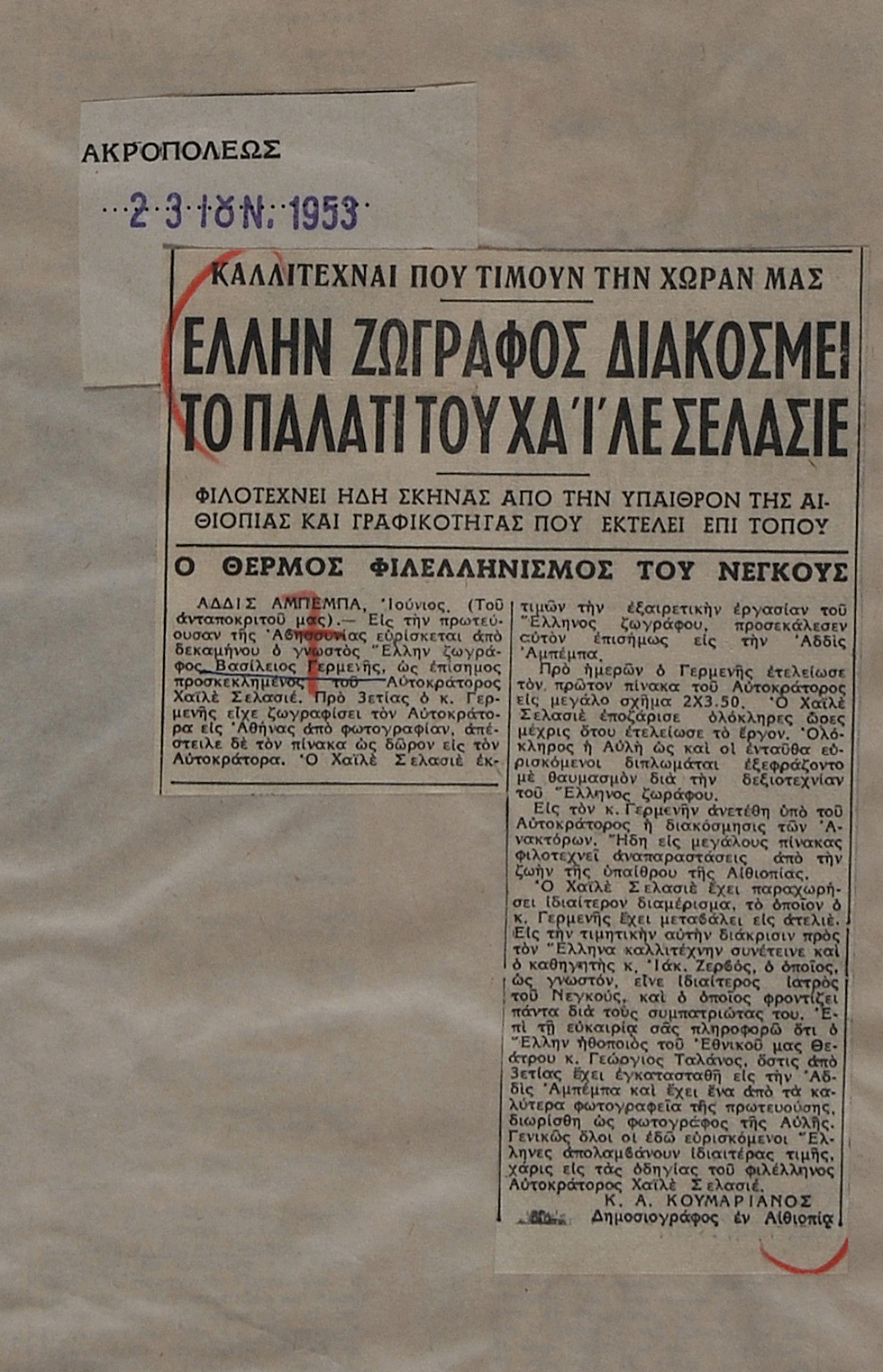 Αναζήτηση άρθρων εφημερίδων | Digital Library