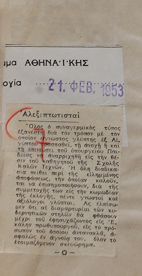 Αναζήτηση άρθρων εφημερίδων | Digital Library