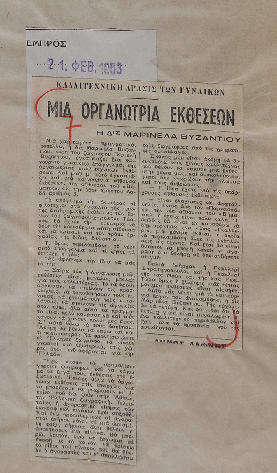 Αναζήτηση άρθρων εφημερίδων | Digital Library