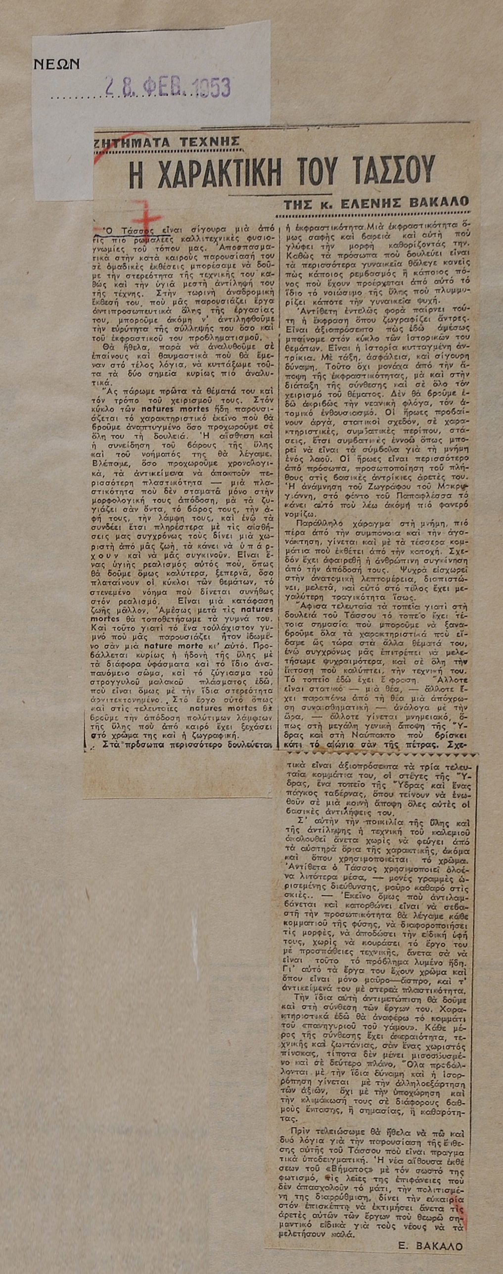 Αναζήτηση άρθρων εφημερίδων | Digital Library
