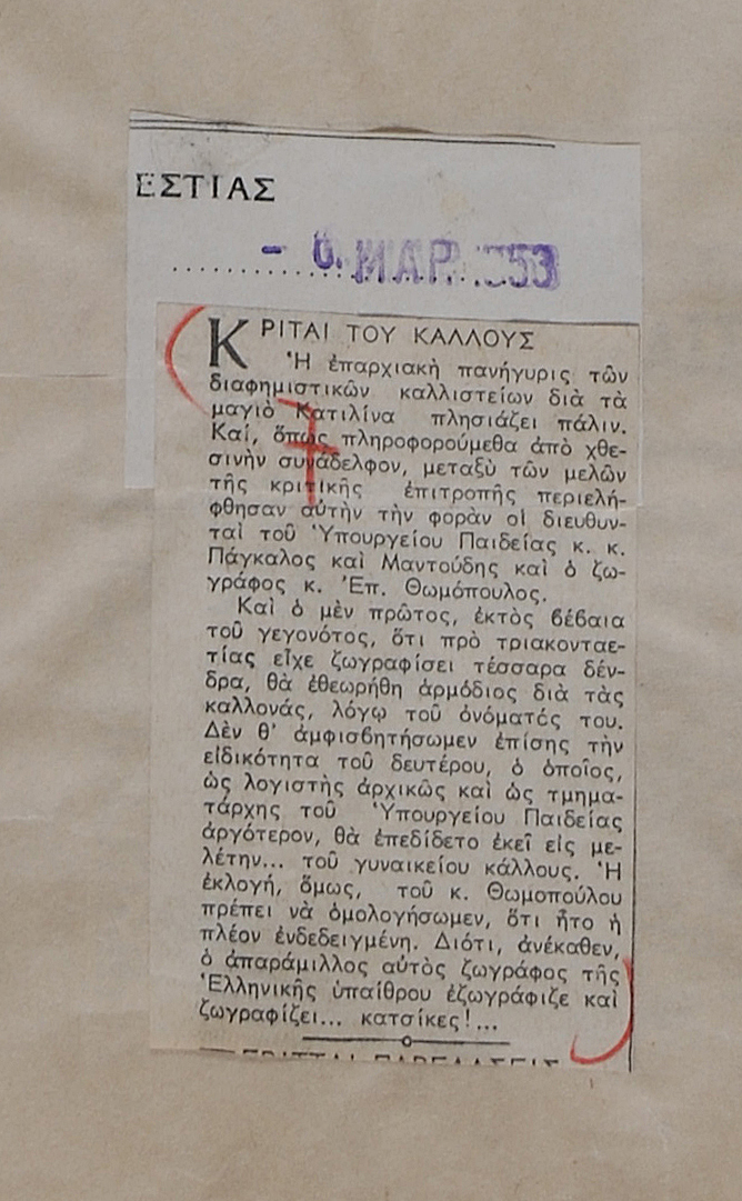 Αναζήτηση άρθρων εφημερίδων | Digital Library