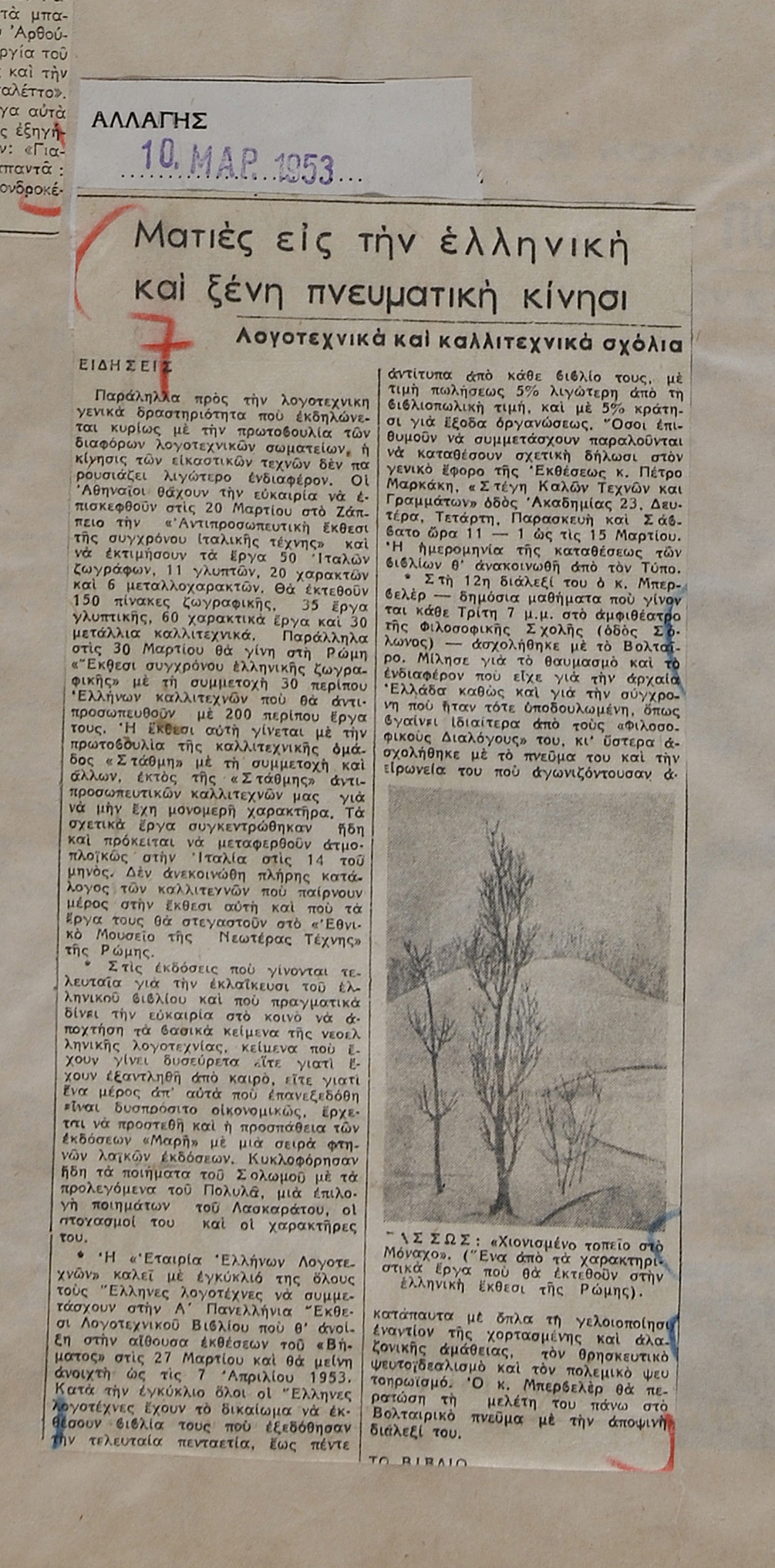 Αναζήτηση άρθρων εφημερίδων | Digital Library