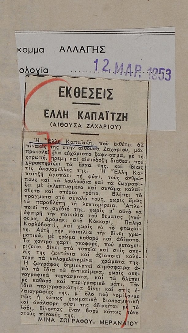 Αναζήτηση άρθρων εφημερίδων | Digital Library