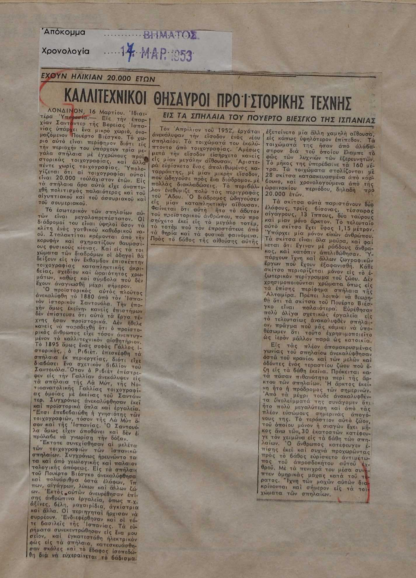 Αναζήτηση άρθρων εφημερίδων | Digital Library