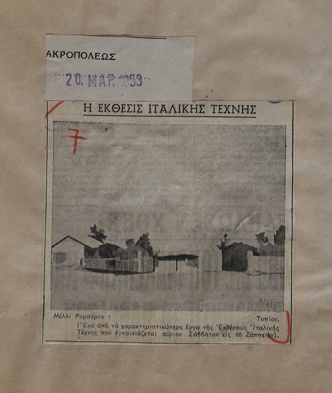 Αναζήτηση άρθρων εφημερίδων | Digital Library