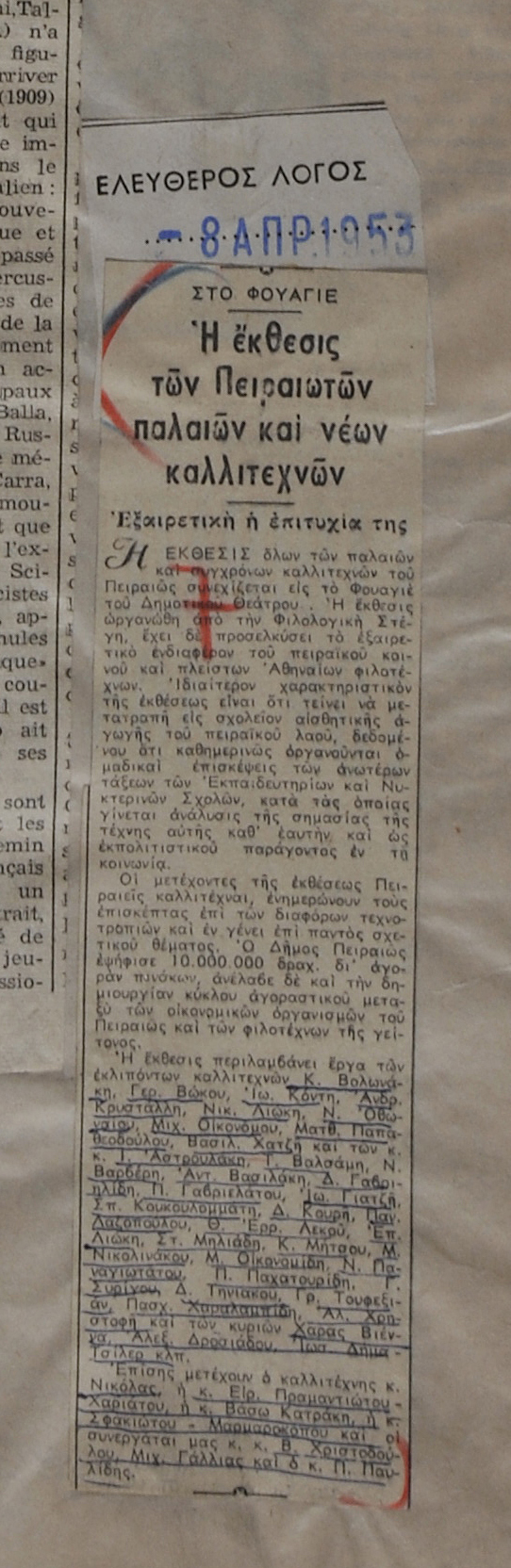 Αναζήτηση άρθρων εφημερίδων | Digital Library